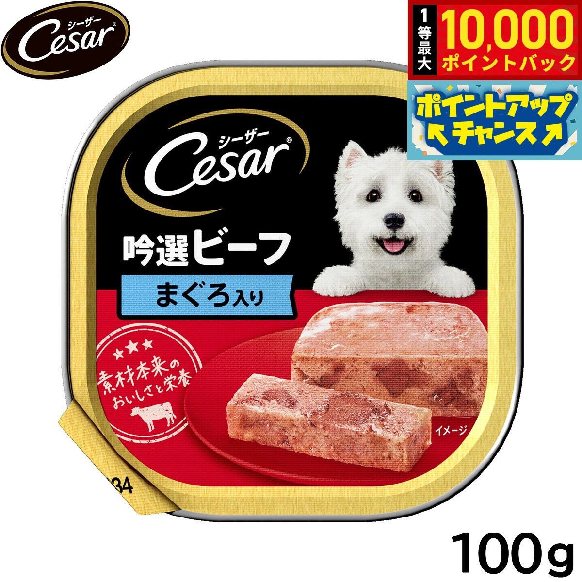 厳選されたビーフに、贅沢にまぐろをミックスして、おいしく仕上げました。商品名シーザー ドッグフード トレイ 成犬用 吟選ビーフ まぐろ入りブランドCESAR原材料肉類（チキン、ビーフ等）、魚類（まぐろエキス等）、ブドウ糖、ビタミン類、ミネラ...