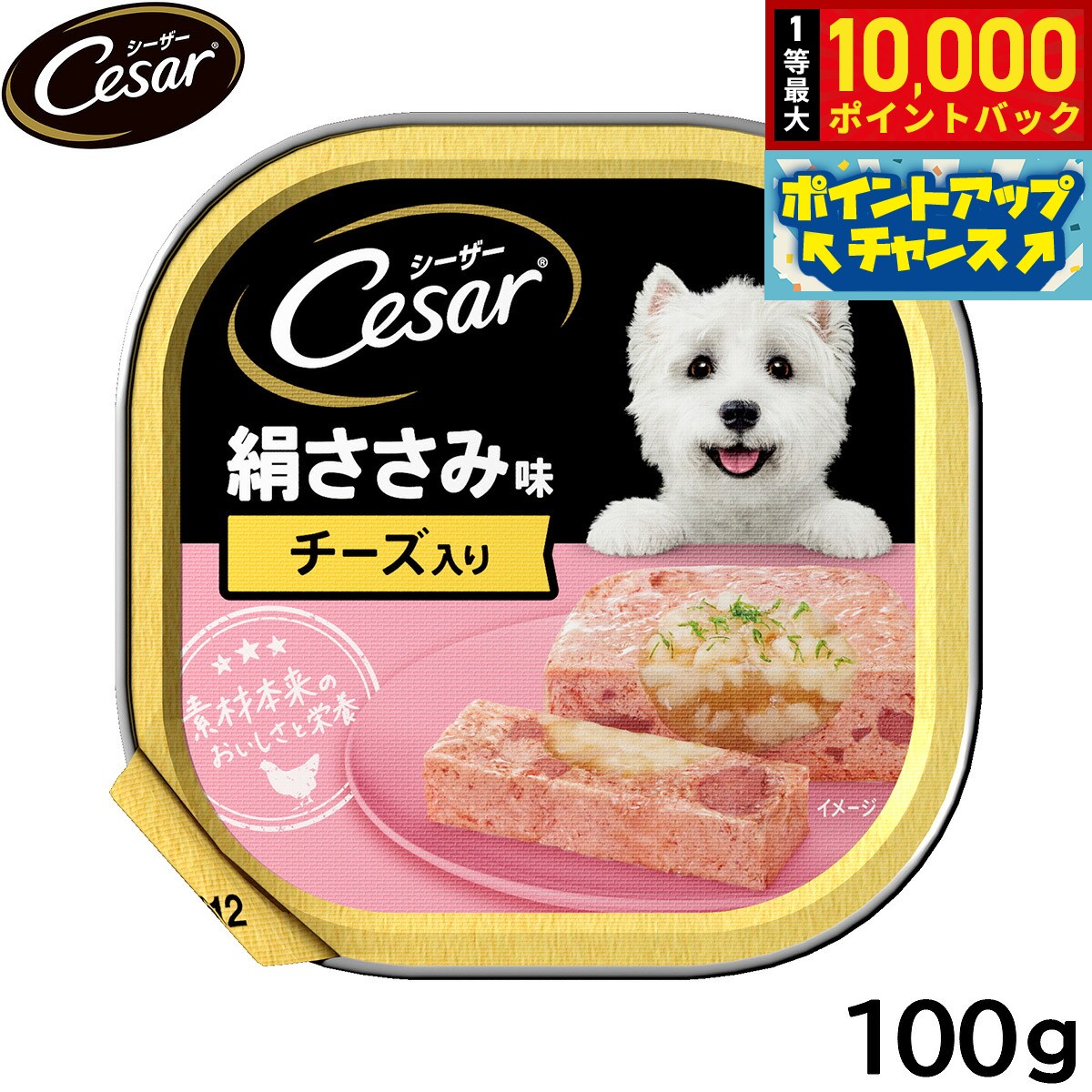 厳選されたささみに、贅沢にチーズを加えて、ますますおいしく仕上げました。商品名シーザー ドッグフード トレイ 成犬用 絹ささみ味 チーズ入りブランドCESAR原材料肉類（チキン、ラム、鶏ささみ等）、穀類、チーズ、ディル、ビタミン類、ミネラル...