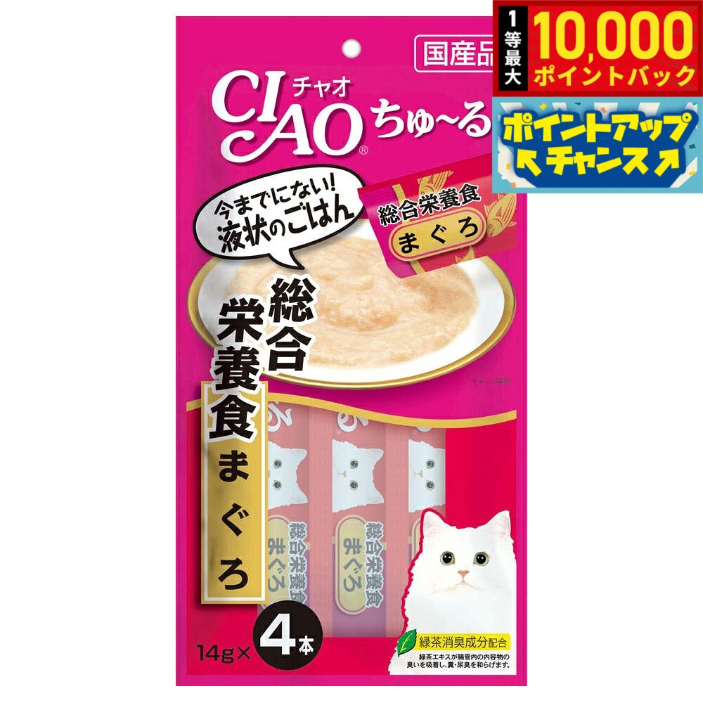 今までにない液状のおやつです。ちゅ〜るっと出して、猫ちゃんがペロペロなめて楽しめます。まぐろをペーストにしました。1歳からの成猫に必要な栄養をバランスよく配合した総合栄養食です。商品名チャオ CIAO ちゅ〜る 総合栄養食 まぐろブランドC...