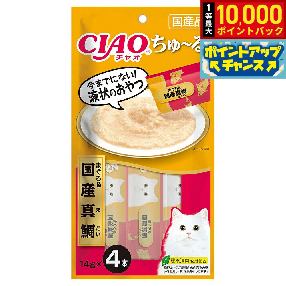 食べきりサイズの液状のおやつ。一度食べたらやみつきになるおいしさです。緑茶消臭成分配合。商品名チャオ CIAO ちゅ〜る まぐろ＆国産真鯛ブランドCIAO原材料まぐろ、真鯛、鯛エキス、糖類（オリゴ糖等）、植物性油脂、増粘安定剤（加工でん粉、...