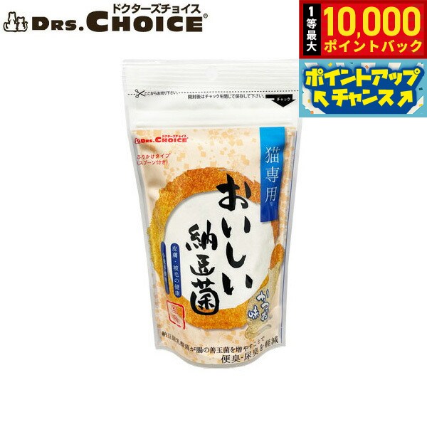 納豆菌が腸まで届く！！納豆菌で血液を綺麗に！内臓機能を正常に戻し、活力ある健康体を維持病気を予防！腸内環境の善玉菌を増やすことで免疫を強力サポート。フン・おしっこの臭いを軽減！納豆菌乳酸菌が腸の善玉菌を増やすことで、 便臭を軽減します。※白...