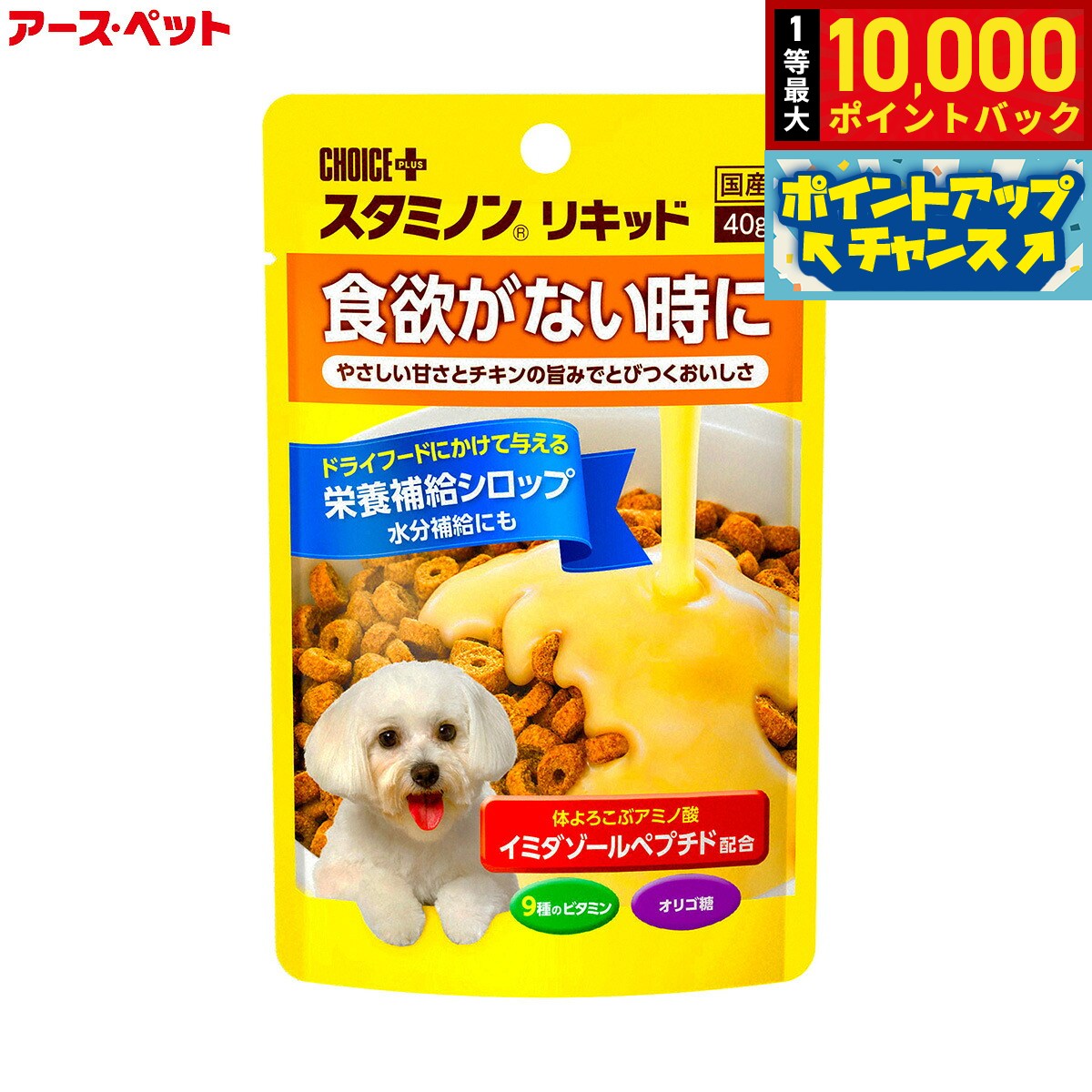ドライフードにかけて与える、液体タイプの栄養補完食です。やさしい甘さとチキンの旨みで、とびつくおいしさ。食欲がないときもよろこんで食べてくれます。スタミナ源となるアミノ酸、イミダゾールペプチドを配合。イミダゾールペプチドは、長距離を飛び続け...