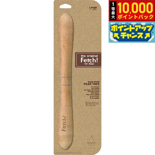 フェッチ！ Fetch! Lサイズ原材料梨の木サイズミニ：長さ約15cmSサイズ：長さ約20cmLサイズ：長さ約30cm保管上の注意※オーナー様の目の届くところで遊ばせて下さい。※少量の木の屑は飲み込んでも無害ですが、与えすぎにはご注意下さ...