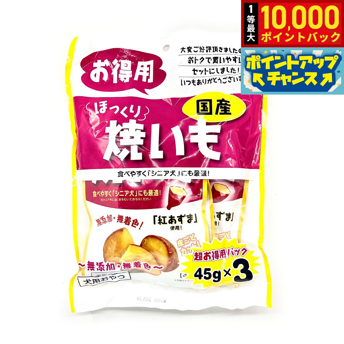 紅あずまを使った人気のほっくり焼いもを3パックセットに！商品名藤沢商事 ほっくり焼きいも お徳用 犬用おやつブランドFUJISAWA原材料さつまいも（紅あずま）賞味期限製造より360日（メーカー出荷のタイミングによりばらつきがございます。詳...