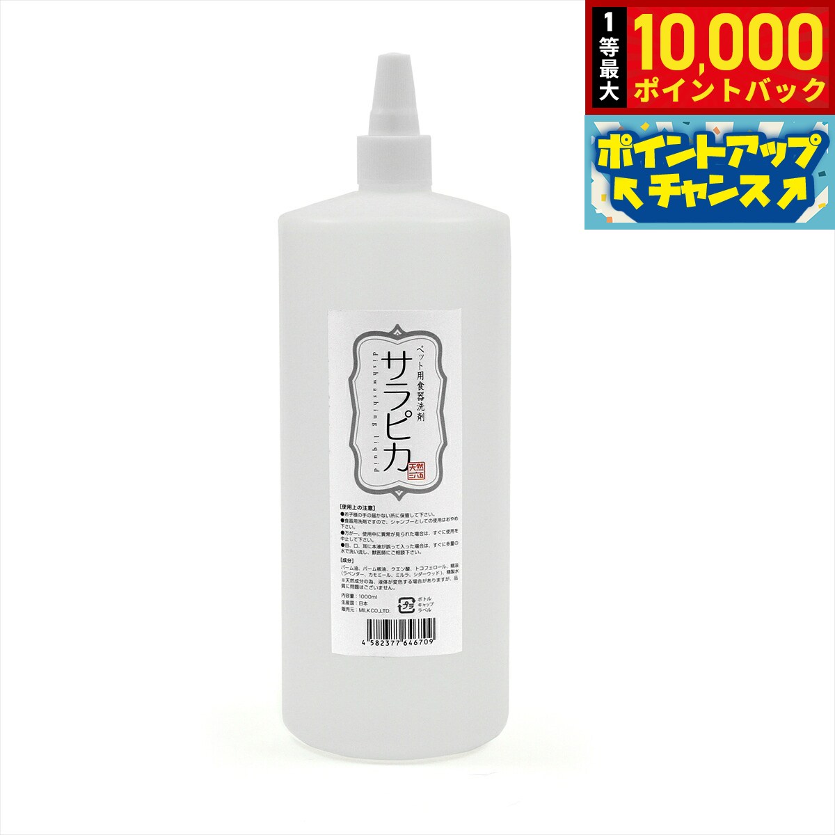 ペットが使用した後の食器に残る独特なヌメリにお困りではないですか?普通に洗ってもなかなか落ちないヌルヌルは、犬の唾液の成分が原因なのです。天然三六五のサラピカは、自然界のバクテリアにより99.9%以上分解される、人とペット、そして地球環境に...