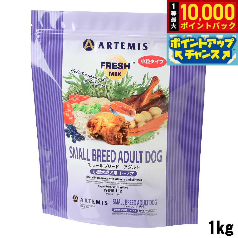 アーテミス社の製品は、アメリカで権威ある犬の専門雑誌「ホールドッグジャーナル」で、最高級品質と評価され続けているフードです100%ヒューマングレードの原材料を使用。鶏、七面鳥、魚、ダック、卵など複数種の良質なタンパク質を最良のバランスで配合...