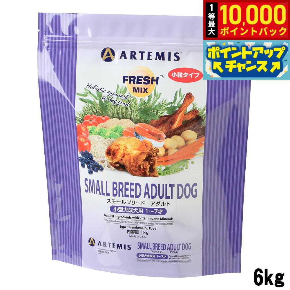 アーテミス社の製品は、アメリカで権威ある犬の専門雑誌「ホールドッグジャーナル」で、最高級品質と評価され続けているフードです100%ヒューマングレードの原材料を使用。鶏、七面鳥、魚、ダック、卵など複数種の良質なタンパク質を最良のバランスで配合...