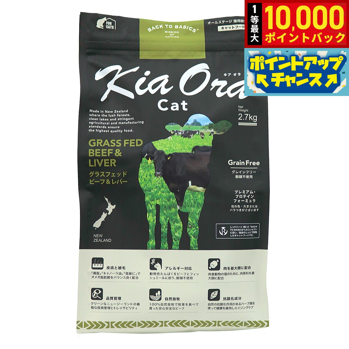 真正の肉食獣である猫のために、肉原料を最大限に配合、植物原料は最小限の種類と量に絞り、消化・皮膚・被毛・おいしさ・免疫力・便のヘルスケアを追求したフードです。牧草育ちのグラスフェッドビーフは、良質な赤身肉で、穀類育ちのグレインフェッドビーフ...