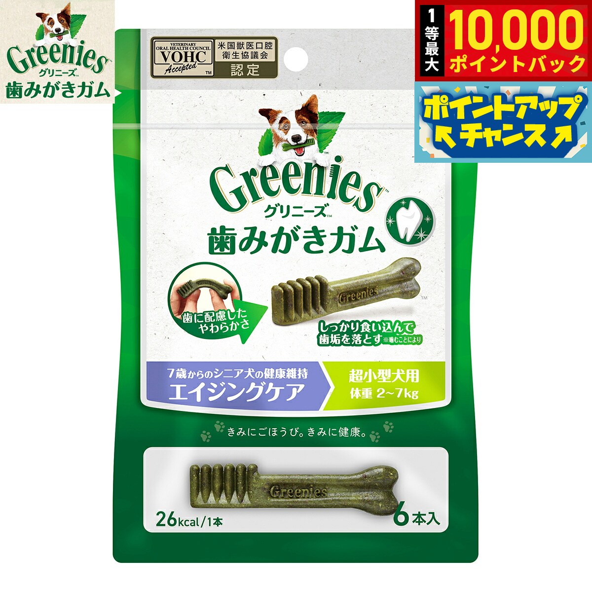 今までのグリニーズの特徴（歯ミガキ効果、嗜好性、安全性など）はそのままに、アゴや歯の弱くなってくる、7歳以上のシニア犬の為に開発された、「グリニーズ エイジングケア 7歳以上用」です。通常商品よりも柔らかい質感で、シニア犬でもしっかり噛める...