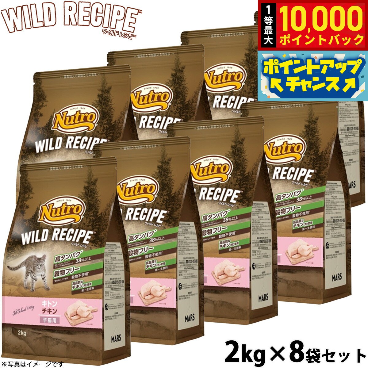 愛らしく、大切な家族の一員である愛猫は本来肉食です。ニュートロ ワイルド レシピ は、肉食の猫が野生の頃から食べている食事に着目し、愛猫が本能的に求める高タンパクで穀物を使わない食事を、チキン（肉）をはじめとする高品質な厳選自然素材で作りま...