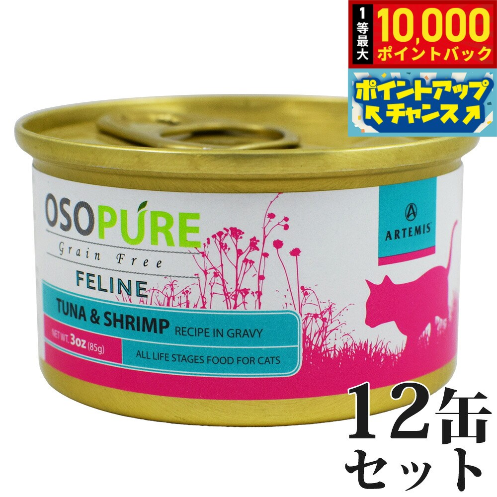 厳選されたお肉（ツナ）をメインにスープをプラス、5種類から選べる味で、愛猫に至福の時を。商品名オソピュア グレインフリー キャットフード ツナ＆シュリンプ缶ブランド名ARTEMIS原材料ツナ・ツナブイヨン・エビ・ぶどう糖・グリシン・タピオカ...