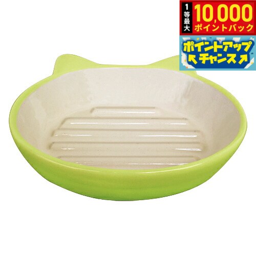 ごはんが食べやすい猫ちゃん用食器です。ドライフードが転がりにくいように内側底面に波型の加工をしました。ウェットフードの場合も舐めとる時に片側に寄りにくいので上手に食べられます。商品名イージーダイナーキャットディッシュ ライムグリーンブランド...