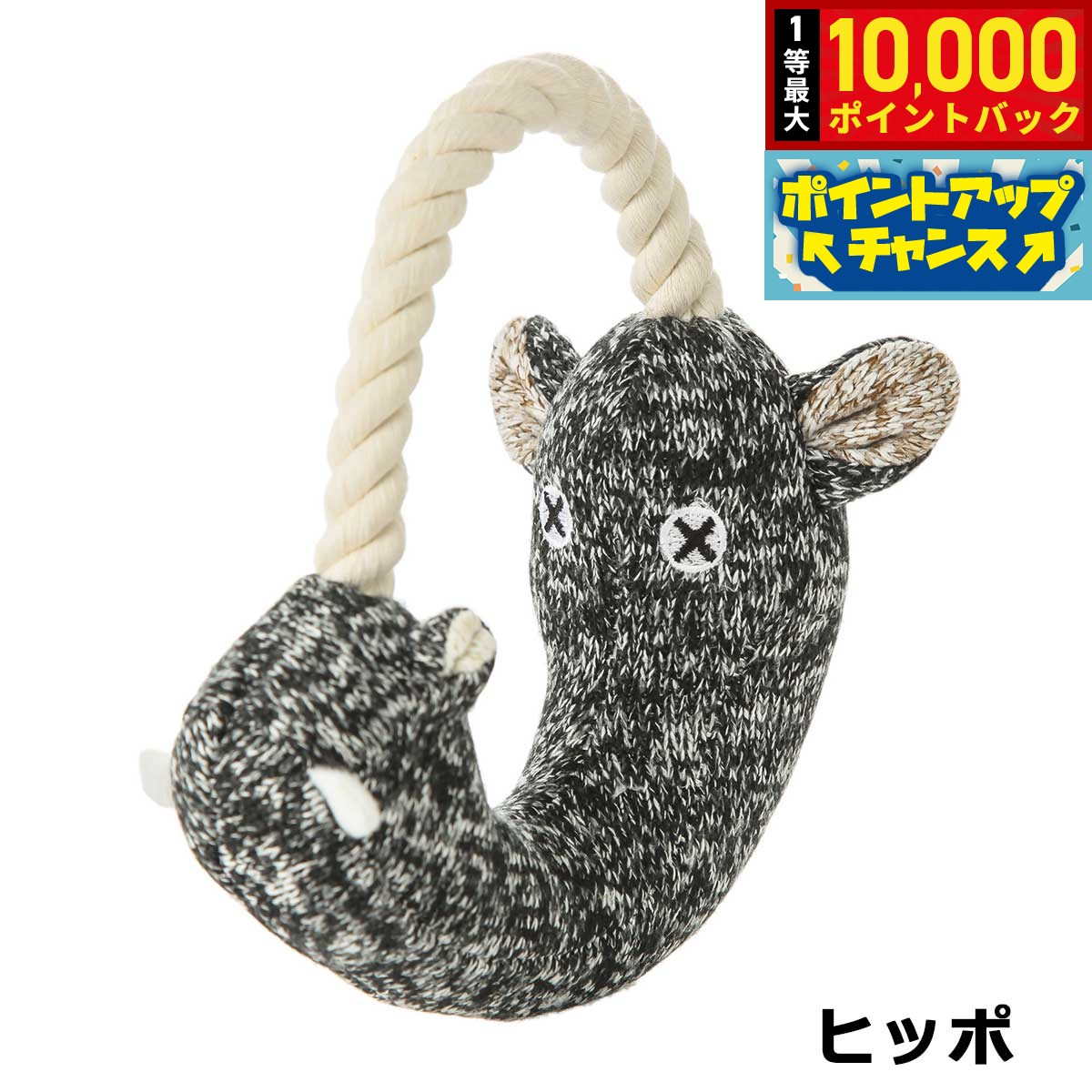 厚めの織生地で遊びが長持ち！キューキュー鳴るよ♪鉛を含む重金属の溶出試験（EN71 Part3）に準拠し安心。FAD アニマル プラッシュトイ ウィズロープ厚めの織生地で遊びが長持ち！キューキュー鳴るよ♪鉛を含む重金属の溶出試験（EN71 ...