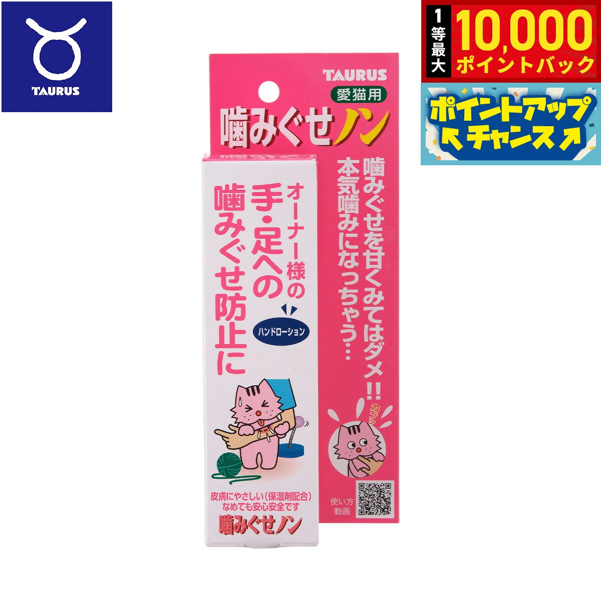 オーナー様の手足に塗って噛みぐせを防ぎます。保湿成分配合で手足に優しいので安心です。商品名トーラス 愛猫用 噛みぐせノン 手・足への噛みぐせ防止にブランドTAURUS原材料天然香料ラベンダー、またたびエキス、ワサビエキス、マリンコラーゲン、...