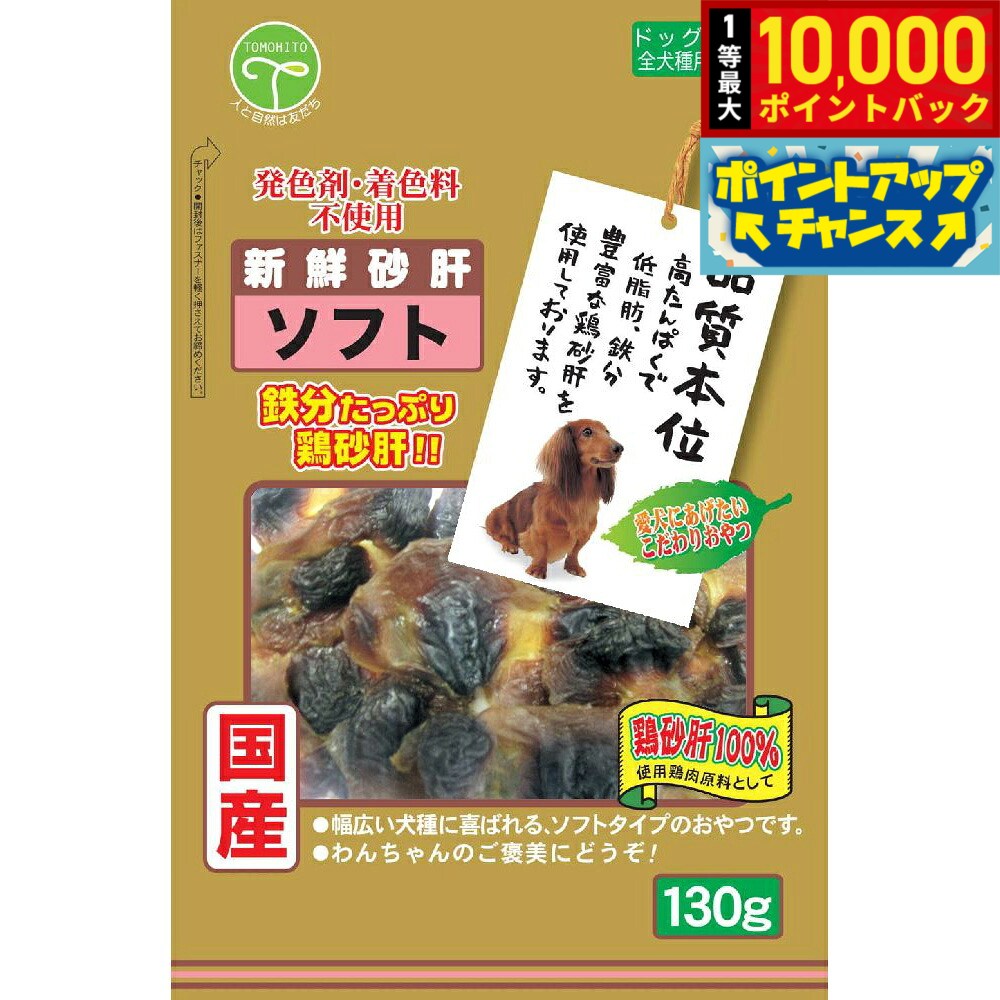 高たんぱくで低脂肪、鉄分豊富な鶏砂肝を使用しております。幅広い犬種に喜ばれる、ソフトタイプのおやつ。ワンちゃんのおやつやご褒美に。発色剤、着色料不使用。商品名友人 犬用おやつ 新鮮砂肝 ソフトブランドTOMOHITO原材料鶏砂肝、グリセリン...