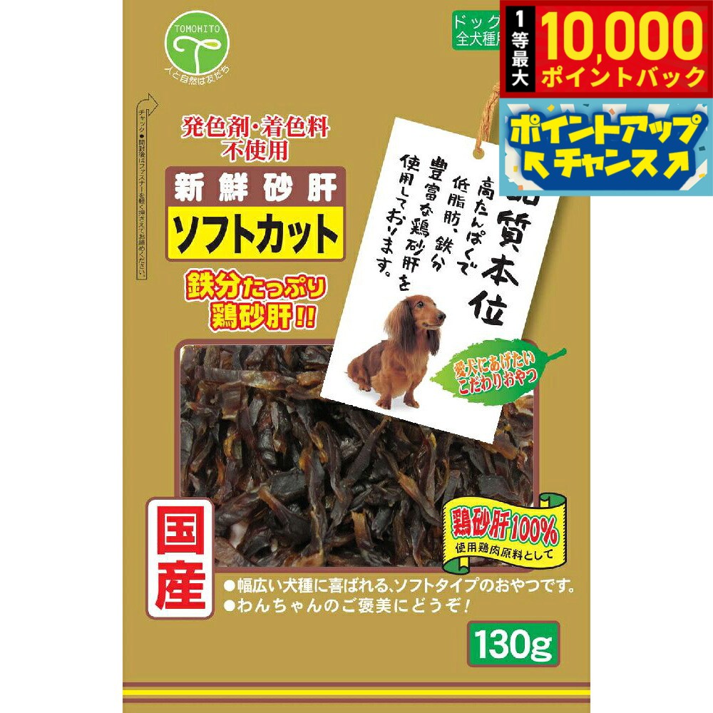 高たんぱくで低脂肪、鉄分豊富な鶏砂肝を使用しております。幅広い犬種に喜ばれる、ソフトタイプのおやつ。ワンちゃんのおやつやご褒美に。発色剤、着色料不使用。商品名友人 犬用おやつ 新鮮砂肝 ソフトカットブランドTOMOHITO原材料鶏砂肝、グリ...