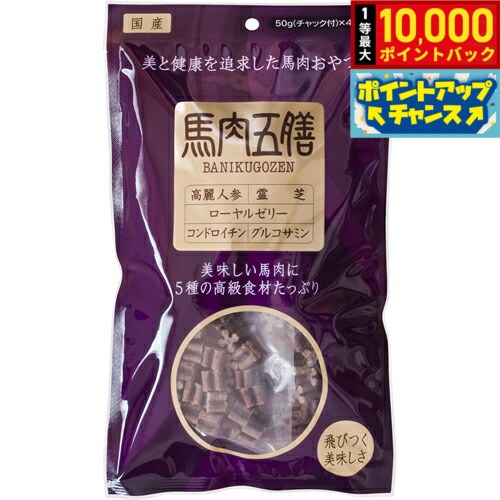 創業70余年、山田漢方薬局と共同開発。食べ物によって病気を予防する「医食同源」の考え方に基づき、ヘルシーで高級な馬肉に、愛犬のための5種の高級薬膳を配合しました。「美」と「健康」と「美味しさ」が一粒一粒にぎっしりと。愛犬が飛びつく美味しさの...