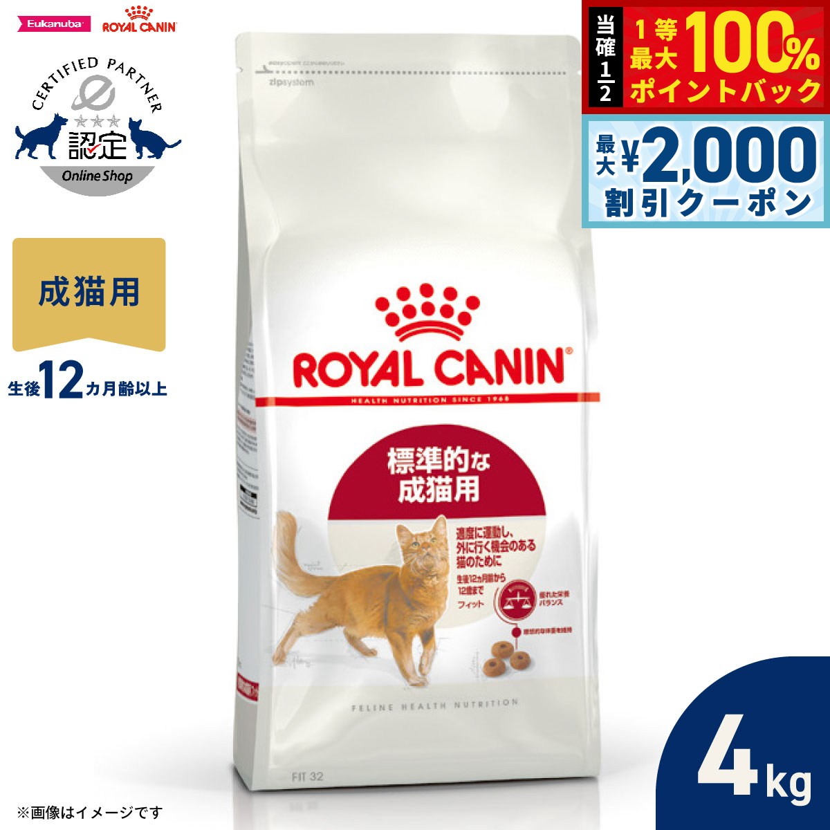 適度に運動し、外に行く機会もある猫の健康維持を考えた食事です。成猫には高品質な栄養が必要です。『フィット』には、成猫の健康な身体を維持するために必要な栄養素が最適なバランスで配合されています。『フィット』はカロリーを調整することで、適度に運...