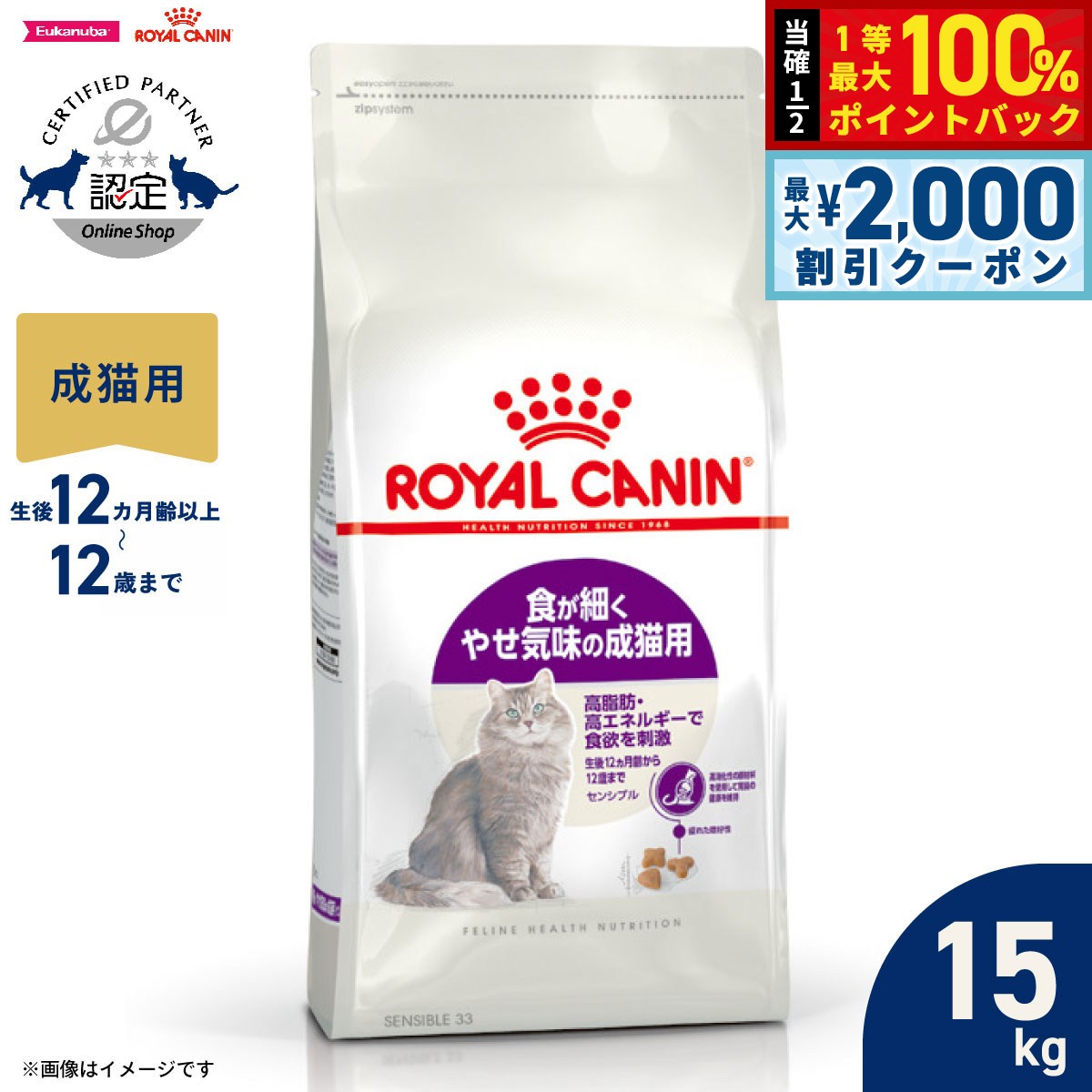 おなかがデリケートな猫の、消化をサポートする食事です。『センシブル』は、健康的な消化をサポートするために独自の栄養成分（L.I.P.*）と、プレバイオティックス（フラクトオリゴ糖）を配合し、健康な腸内細菌のバランスを整えます。*L.I.P....