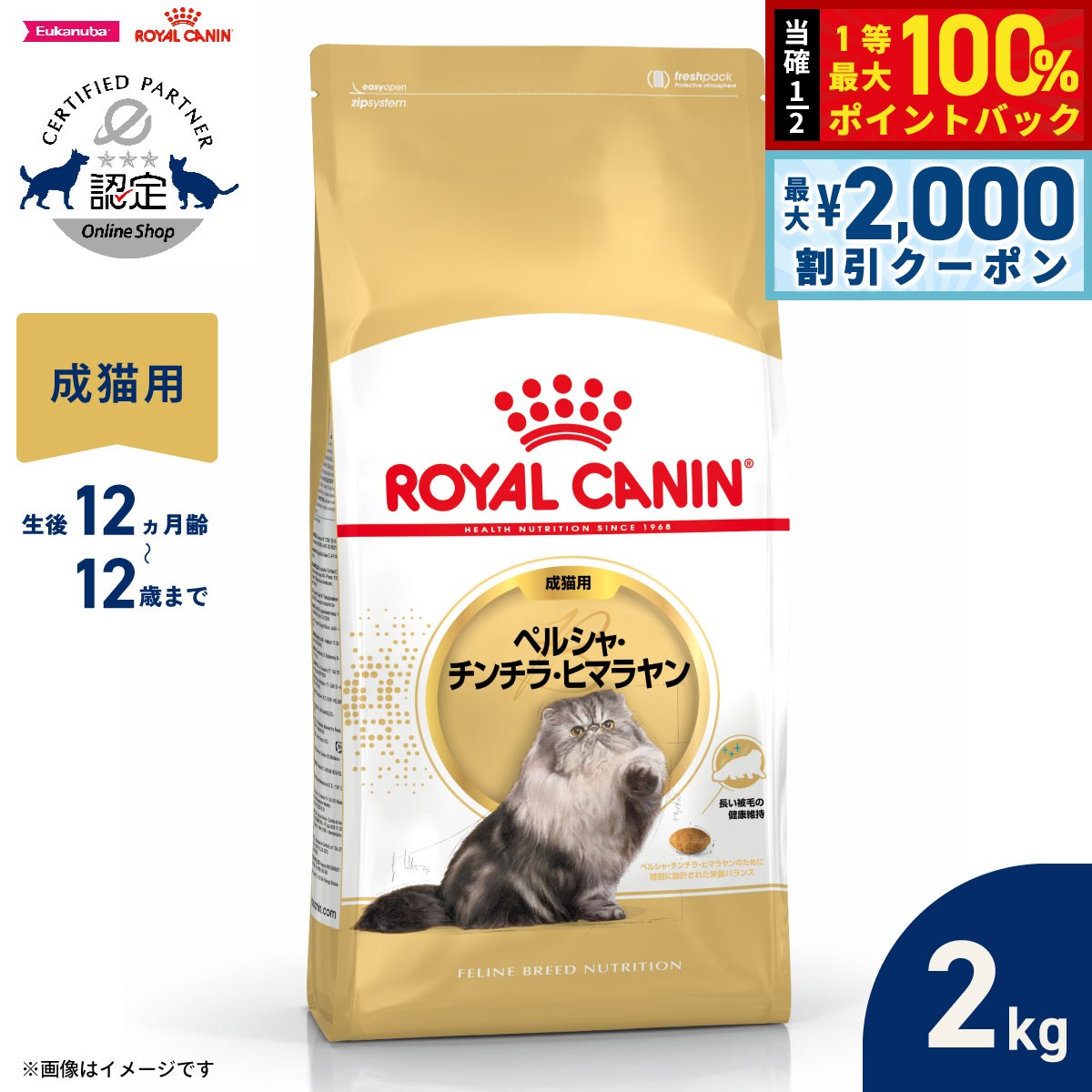 ペルシャ・チンチラ・ヒマラヤンが捉えやすく、よく噛むことを促すために最適な形です。独自のバランスで配合された栄養素の組み合わせが皮膚の健康と美しい被毛を維持し、皮膚のバリア機能を保ちます。オメガ3・6系不飽和脂肪酸を配合。サイリウム、植物性...