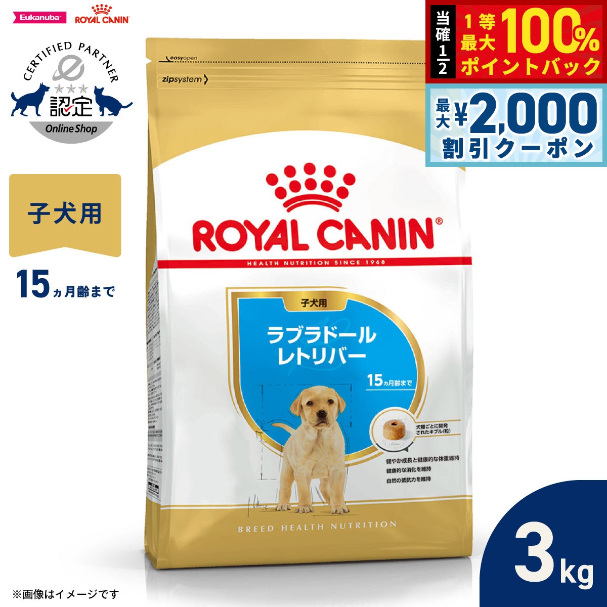 『ラブラドールレトリバー子犬用』は、ビタミンEを含む、独自に配合された抗酸化成分が健康を維持することで、子犬本来の抵抗力を維持します。子犬の健康的な骨の発育と体重維持のために、エネルギー（カロリー）、タンパク質、カルシウム、リンの含有量を調...