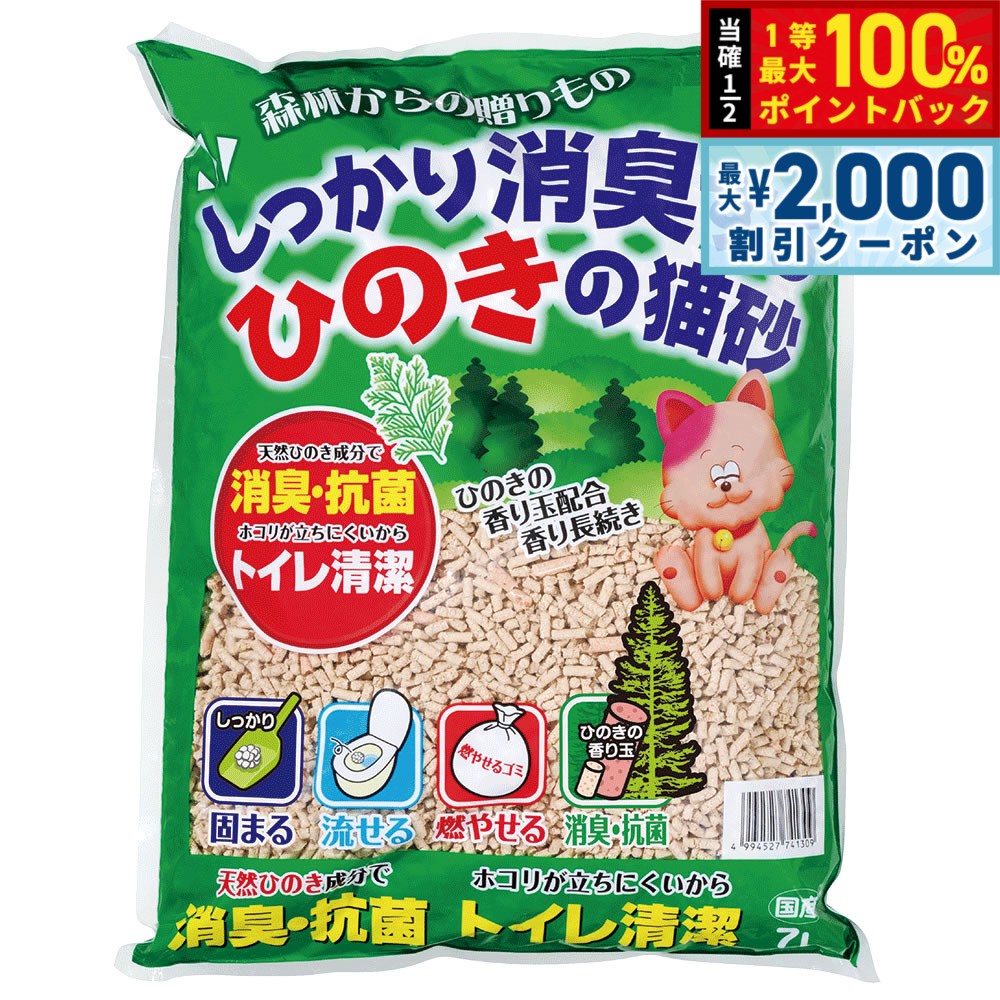 しっかり固まり、燃やせる、流せるからゴミ処理らくらく。粒が大きく飛び散りにくいから、トイレ清潔。商品名アース・ペット しっかり消臭するひのきの猫砂ブランドEARTH PET材質ひのき木粉、おから、でんぷん、抗菌剤原産国日本メーカー名アース・...