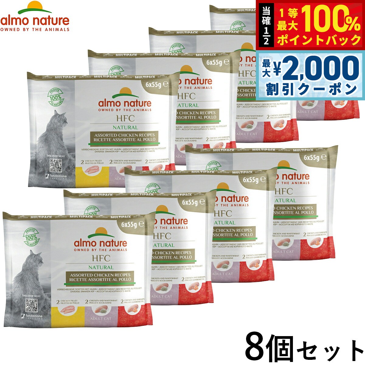 3種類の味が楽しめるお試しパックです。商品名アルモネイチャー キャットフード マルチパック（5950）ブランドALMO NATURE原材料チキンフィレ:鶏肉フィレ50%、米3%、チキンとしらす:鶏肉38%、しらす12%、米3%、チキンとエビ...
