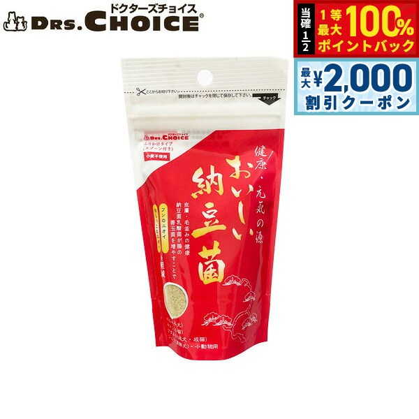 納豆菌が腸まで届く！！微生物の力で健康を維持！私達は、昔から多くの発酵食品を食べ、健康維持に役立ててきました。納豆菌もその2つです。フン・オシッコの臭いを軽減！微生物の力でフン・オシッコのニオイを軽減します。皮膚・毛並みの健康微生物の力で、...