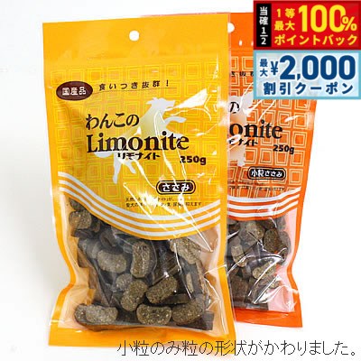 わんこのリモナイトリモナイトとは、阿蘇山（熊本）の特異的な地形と長い年月が生み出す天然ミネラルです。 リモナイトの成分の69％を占める鉄分には、様々なニオイのもとと結びつく「吸着力」という働きがあります。 このリモナイトの吸着力が体内のニオ...