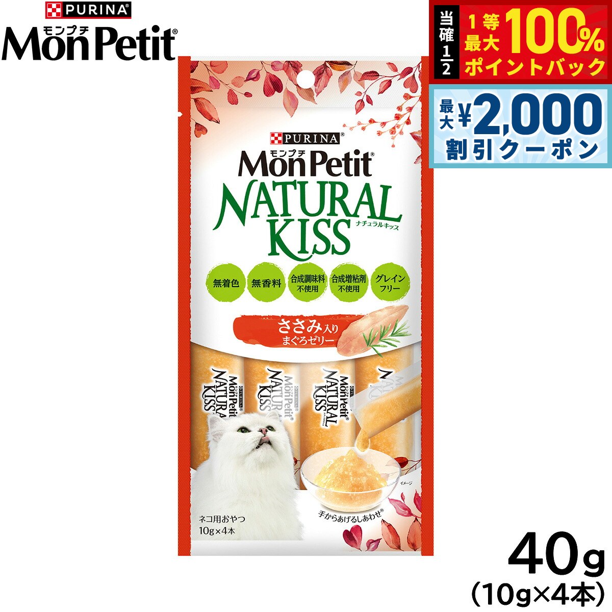 無着色・無香料・合成調味料不使用・合成増粘剤不使用・グレインフリー。気になる合成添加物を一切使っていないナチュラルなおやつでネコちゃんと楽しいおやつタイム♪新鮮なささみを丁寧にほぐし、まぐろの旨みが詰まったやわらかゼリーに閉じ込めたダブル食...
