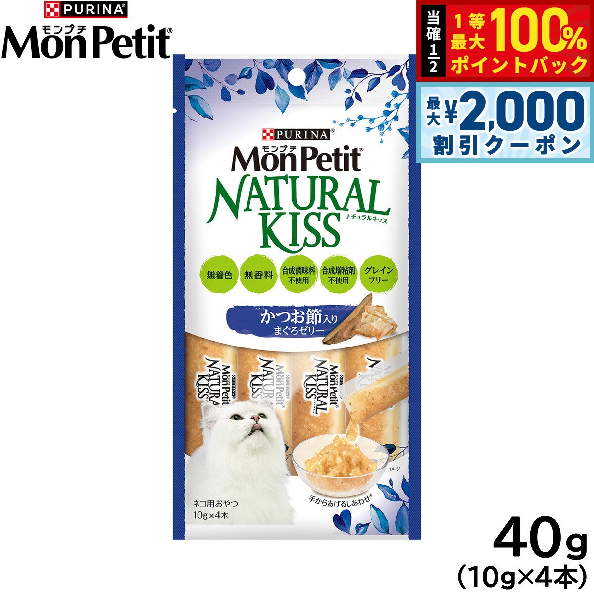 無着色・無香料・合成調味料不使用・合成増粘剤不使用・グレインフリー。気になる合成添加物を一切使っていないナチュラルなおやつでネコちゃんと楽しいおやつタイム♪香ばしいかつお節とほぐしたまぐろの身を、まぐろの旨みが詰まったやわらかゼリーに閉じ込...