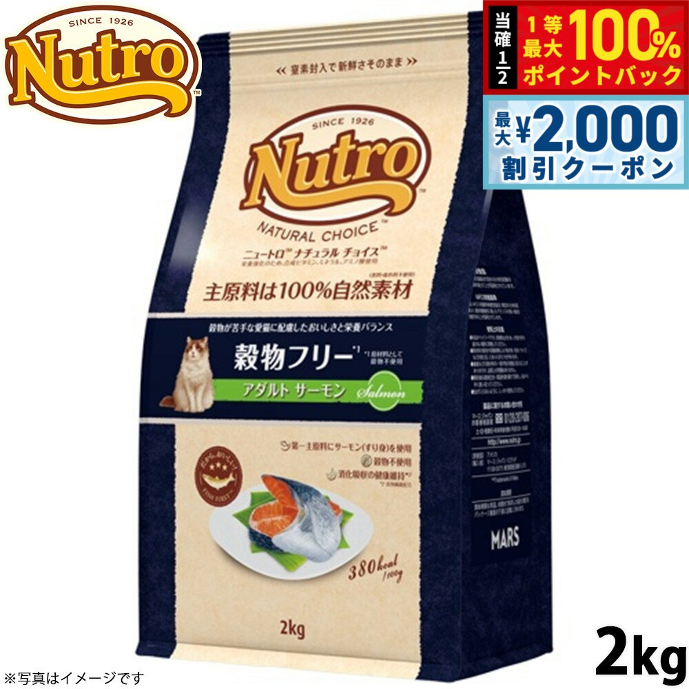穀物が苦手な愛猫のために、穀物不使用のフードを実現しました。アレルゲンとなりにくいといわれる主原料のみを使用し、穀物を使わないことで食物アレルギーにも配慮した製品です。ニュートロ ナチュラル チョイス キャットドライフードは厳選した自然素材...