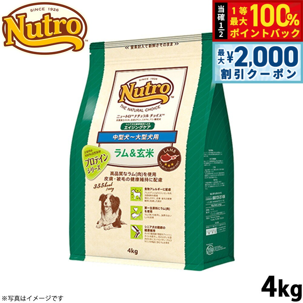 ラム肉は、ビタミンB群と亜鉛を豊富に含む良質な自然素材です。プロテイン シリーズのラム＆玄米 製品は、高品質なラム生肉を第一主原料に使用し、抜群のおいしさを実現しました。また、一般的なドッグフードに使われることが少なくアレルゲンとなりにくい...