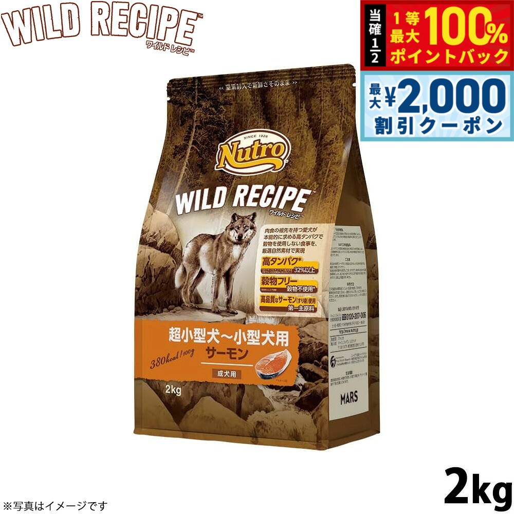 愛らしく、大切な家族の一員である超小型犬や小型犬も、その祖先は肉食です。ニュートロ ワイルド レシピ は、愛犬の祖先の食事に着目し、愛犬が本能的に求める高タンパクで穀物を使わない食事を、サーモンをはじめとする高品質な厳選自然素材で作りました...