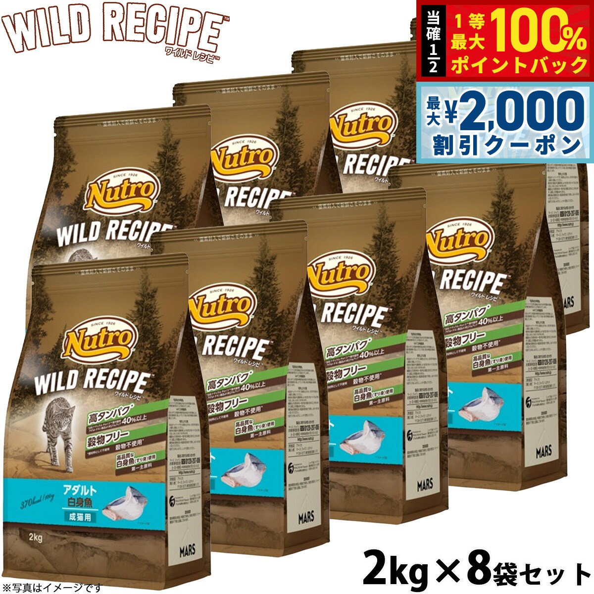 愛らしく、大切な家族の一員である愛猫は本来肉食です。ニュートロ ワイルド レシピ は、肉食の猫が野生の頃から食べている食事に着目し、愛猫が本能的に求める高タンパクで穀物を使わない食事を、チキン（肉）をはじめとする高品質な厳選自然素材で作りま...