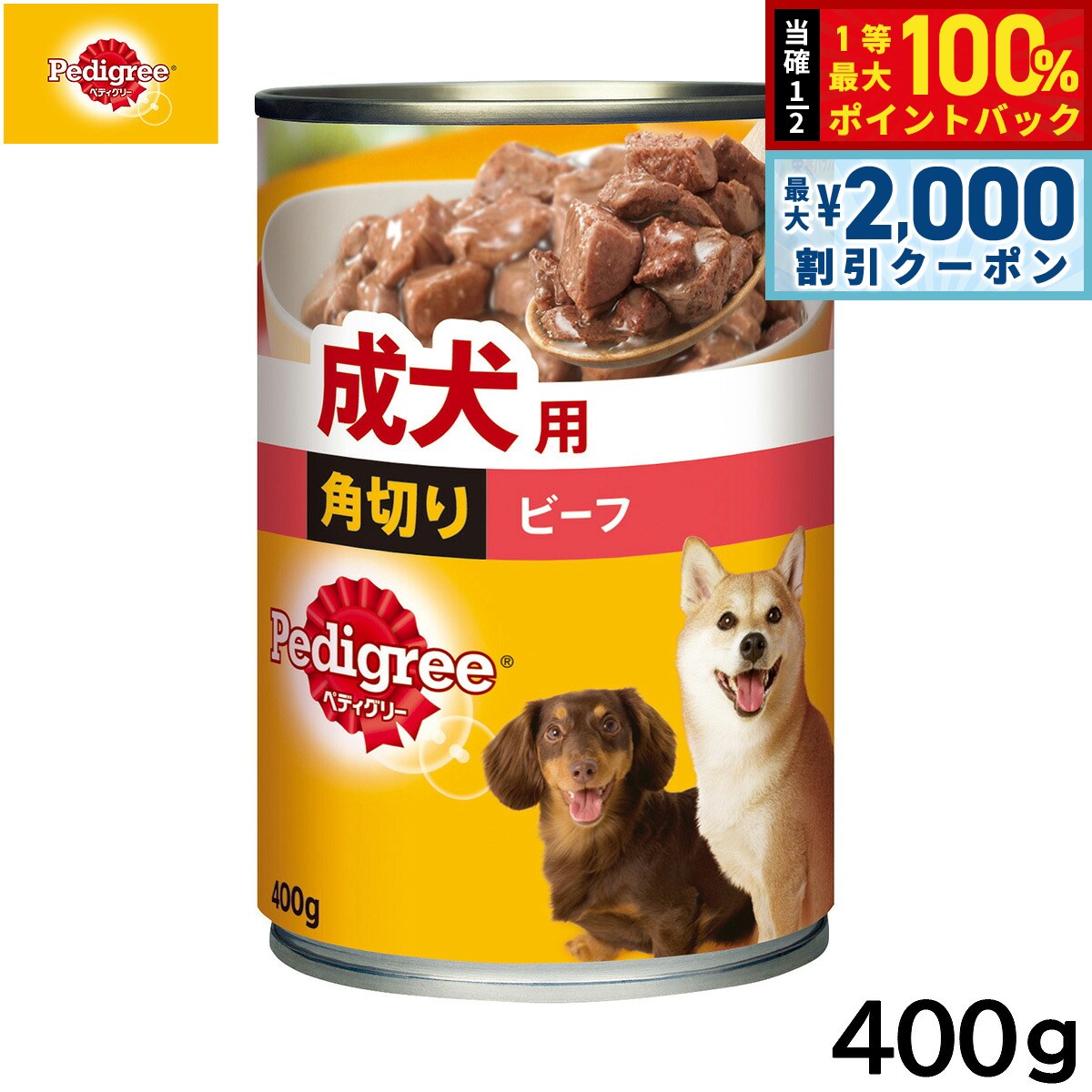 愛犬に必要な栄養がきちんとつまったバランスの取れた総合栄養食です。食べ応えのある角切り肉をたっぷり使いました。商品名ペディグリー ドッグフード 成犬用 角切り ビーフブランドPEDIGREE原材料肉類（チキン、ビーフ、ラム、ポーク等）、植物...