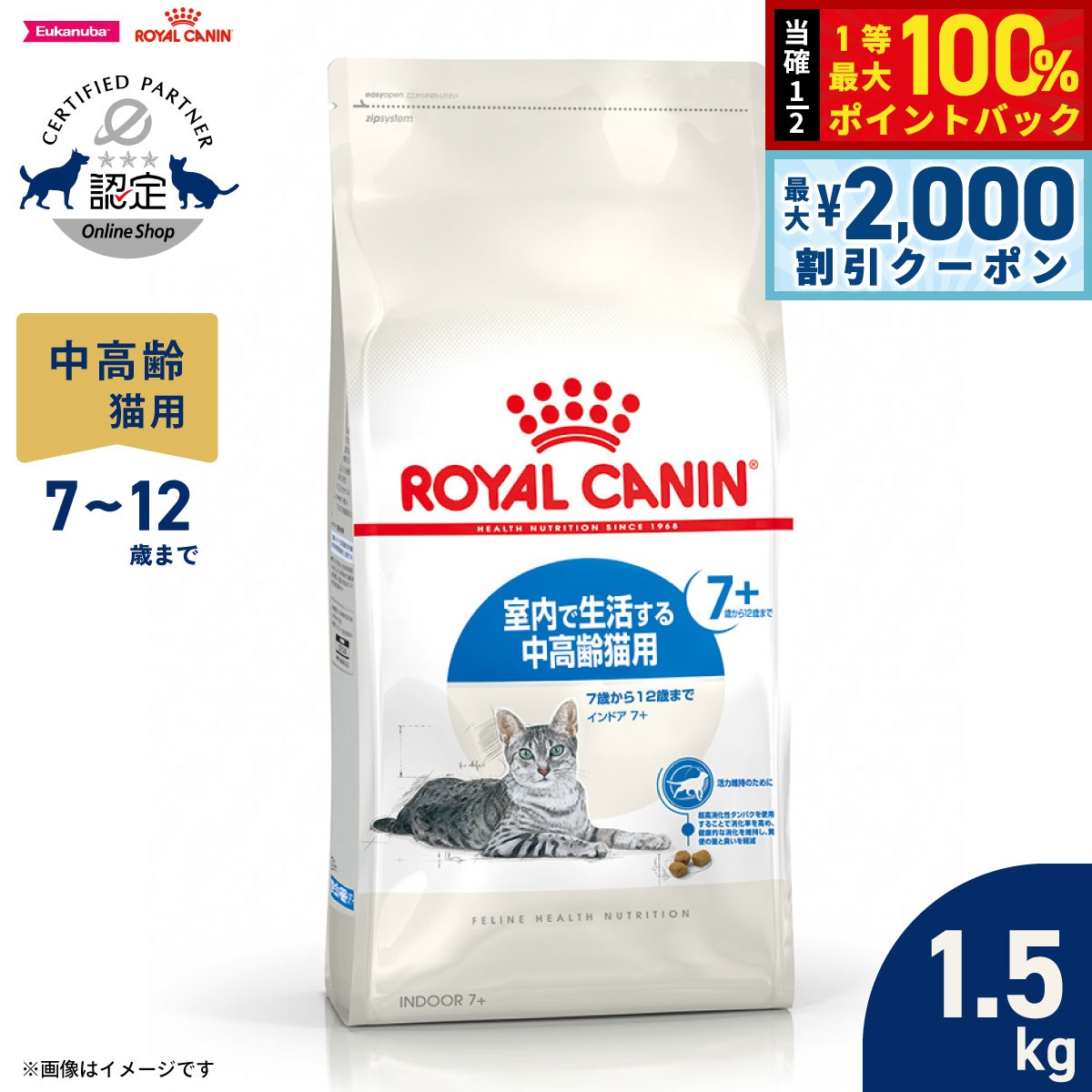 フィーライン ヘルス ニュートリション インドアは、90%以上が消化される超高消化性タンパクを配合し、健康的な消化を維持します。カロリー含有量を適切に調整し、食物繊維を配合することで、ヘアボールの形成を抑制します。『インドア 7＋』は目に見...