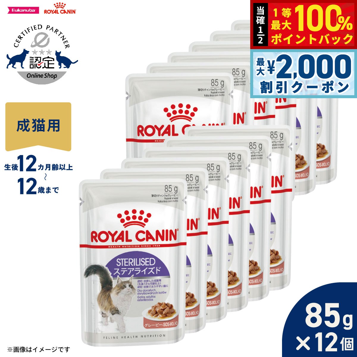避妊・去勢後にはエネルギー要求量が減り、また、尿路結石ができやすく、太りやすい傾向にあります。『ステアライズド』は適切な食物繊維と脂肪の含有量と給与量によって、適正な体重の維持をサポートします。また、適切なミネラルバランスの調整、高いタンパ...