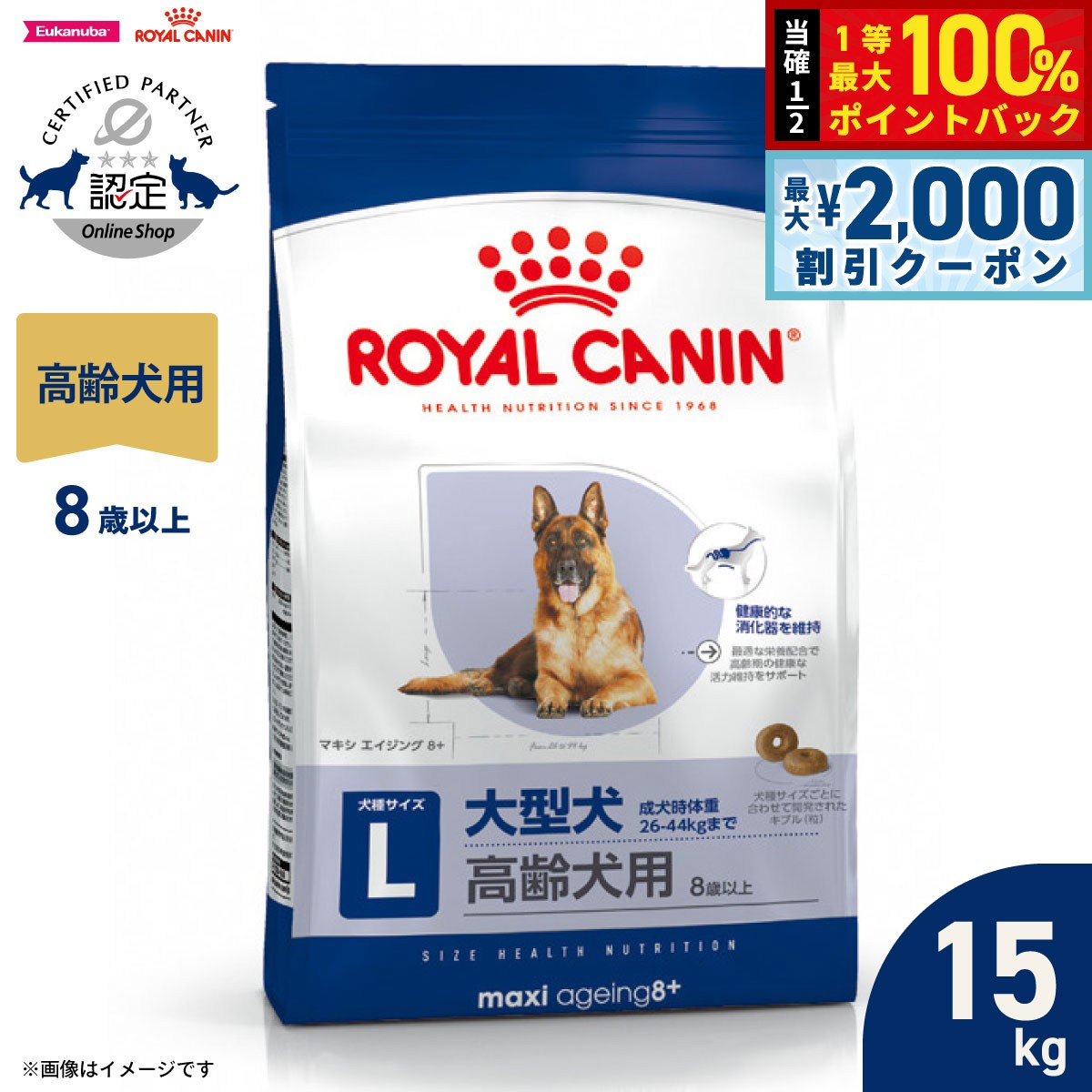 8歳から目立ちはじめる大型犬の健やかな高齢期をサポートするフードです。高消化性のタンパク質とバランスのとれた食物繊維の配合によって、健康的な消化器をサポートします。様々なミネラル成分や栄養の組み合わせで、大型犬の健康的な骨と関節をサポートし...