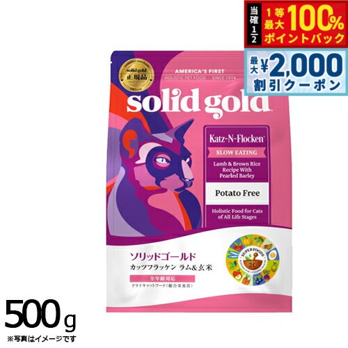 高品質な蛋白質、カリウム、アミノ酸を供給するために魚肉を増量。本来あるべき健康な身体を作る手助けを。ソリッドゴールドがお贈りするドライフード。本物にこだわり続けて40年。プレミアムフードの先駆者「ソリッドゴールド」。体を一つ一つのパーツとし...