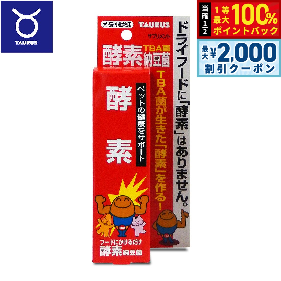 ドライフードでは補えない「酵素」を補給します！商品名トーラス 犬猫用酵素 納豆菌ブランドTAURUS原材料TAB菌、ユッカエキス、オリゴ糖賞味期限製造から36ヶ月（メーカー出荷のタイミングによりばらつきがございます。詳細はお問い合わせくださ...