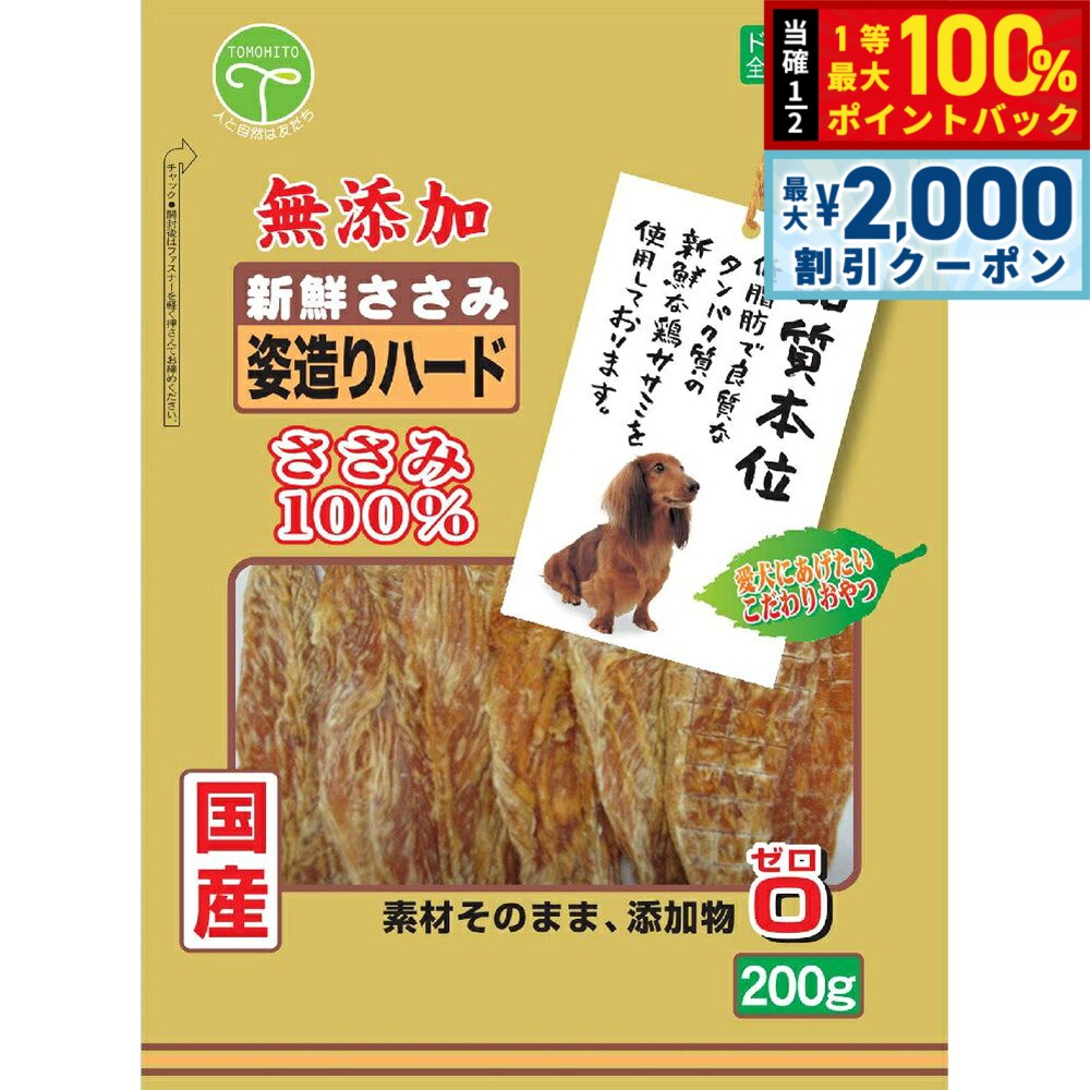 低脂肪で良質なタンパク質の新鮮な鶏ササミを使用し、自然の素材をそのまま、無添加で仕上げました。商品名友人 犬用おやつ 新鮮ささみ 無添加 姿造りハードブランドTOMOHITO原材料鶏肉（ササミ）賞味期限製造から12ヶ月カロリー280kcal...