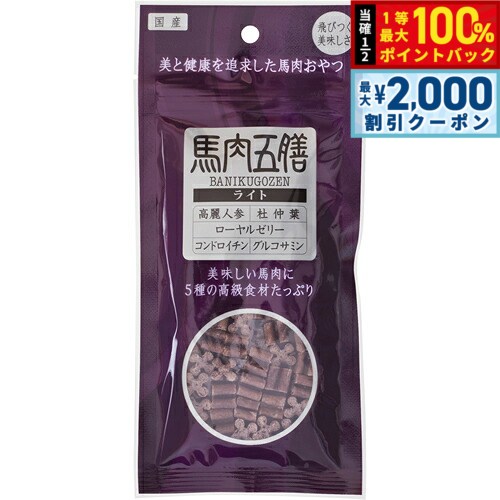 創業70余年、山田漢方薬局と共同開発。食べ物によって病気を予防する「医食同源」の考え方に基づき、ヘルシーで高級な馬肉に、愛犬のための5種の高級薬膳を配合しました。「美」と「健康」と「美味しさ」が一粒一粒にぎっしりと。愛犬が飛びつく美味しさの...