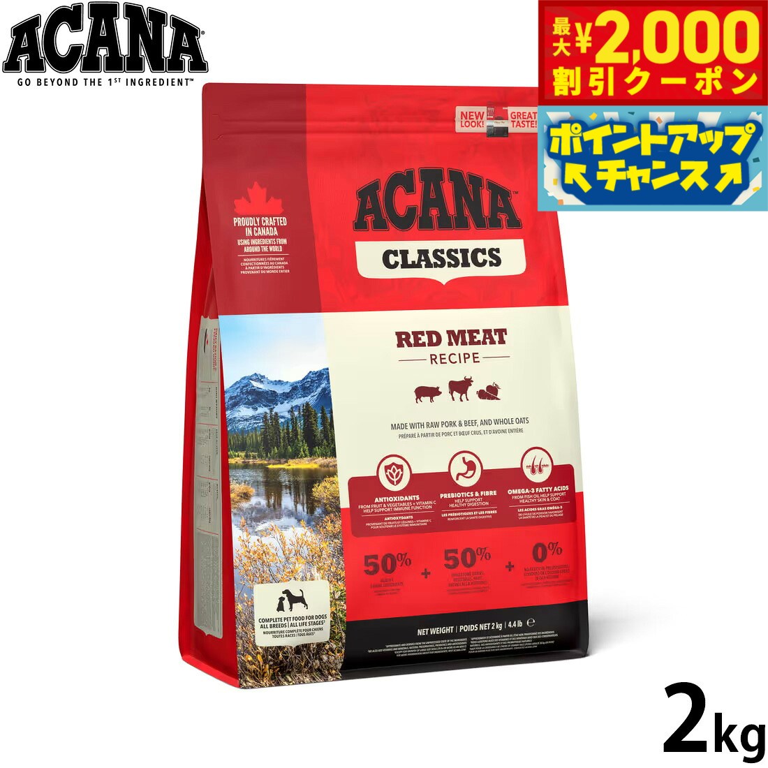 「アカナクラシックレッドミートレシピ」は、草を与えられて育った羊肉、アンガス牛肉、ヨークシャー種豚肉を使用しています。新鮮あるいは生の状態で自社キッチンまで毎日搬送され、犬に完璧な栄養を与えます。アカナは高GI穀類不使用で、栄養満点な肉たん...