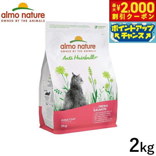 ANTI HAIRBALLは、大人の猫のための機能性ドライフードです。食物繊維豊富で、腸内の毛玉の発生を予防し、体内の毛の排泄を促します。アンチヘアボールのウェットフードと組み合わせてご利用いただくのが理想的です。商品名アルモネイチャー キ...