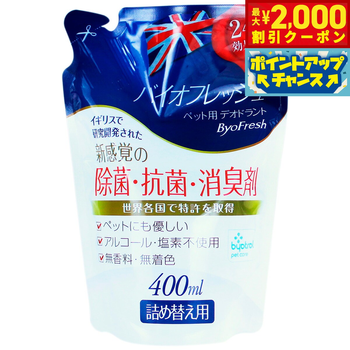 ペットもお家も除菌、抗菌、消臭これ1本！バイオトロールはイギリスの研究者が長い年月をかけ研究・開発した、安心で安全な次世代除菌・消臭技術です。抗微生物技術を利用しており、強力な除菌力があります。「におい」の原因となる細菌をやっつける力を持ち...