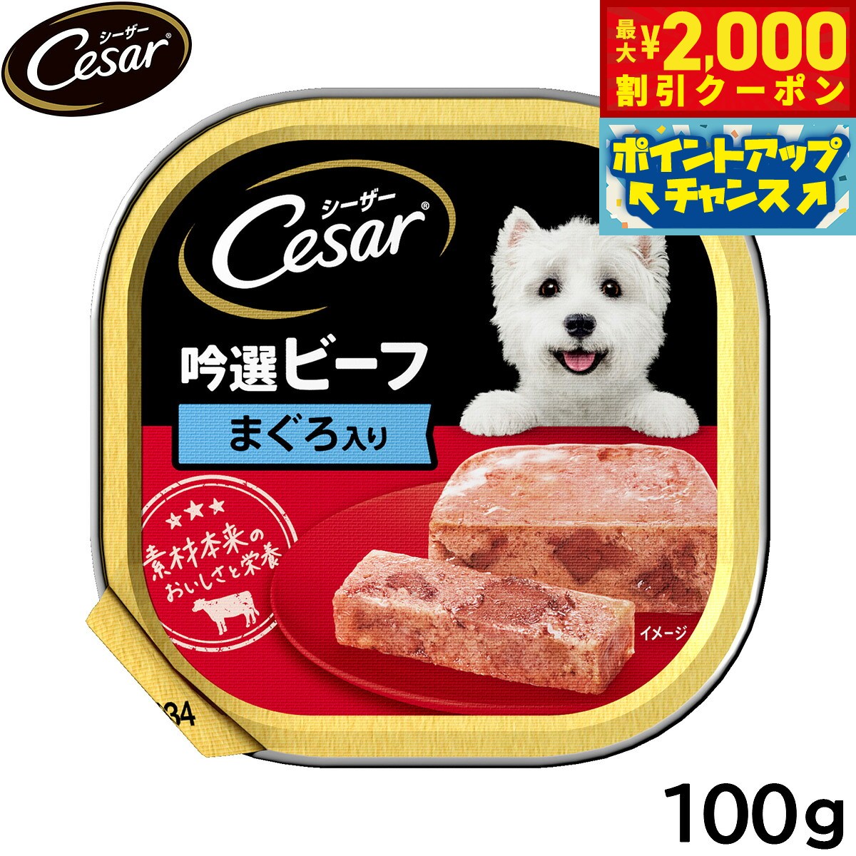 厳選されたビーフに、贅沢にまぐろをミックスして、おいしく仕上げました。商品名シーザー ドッグフード トレイ 成犬用 吟選ビーフ まぐろ入りブランドCESAR原材料肉類（チキン、ビーフ等）、魚類（まぐろエキス等）、ブドウ糖、ビタミン類、ミネラ...