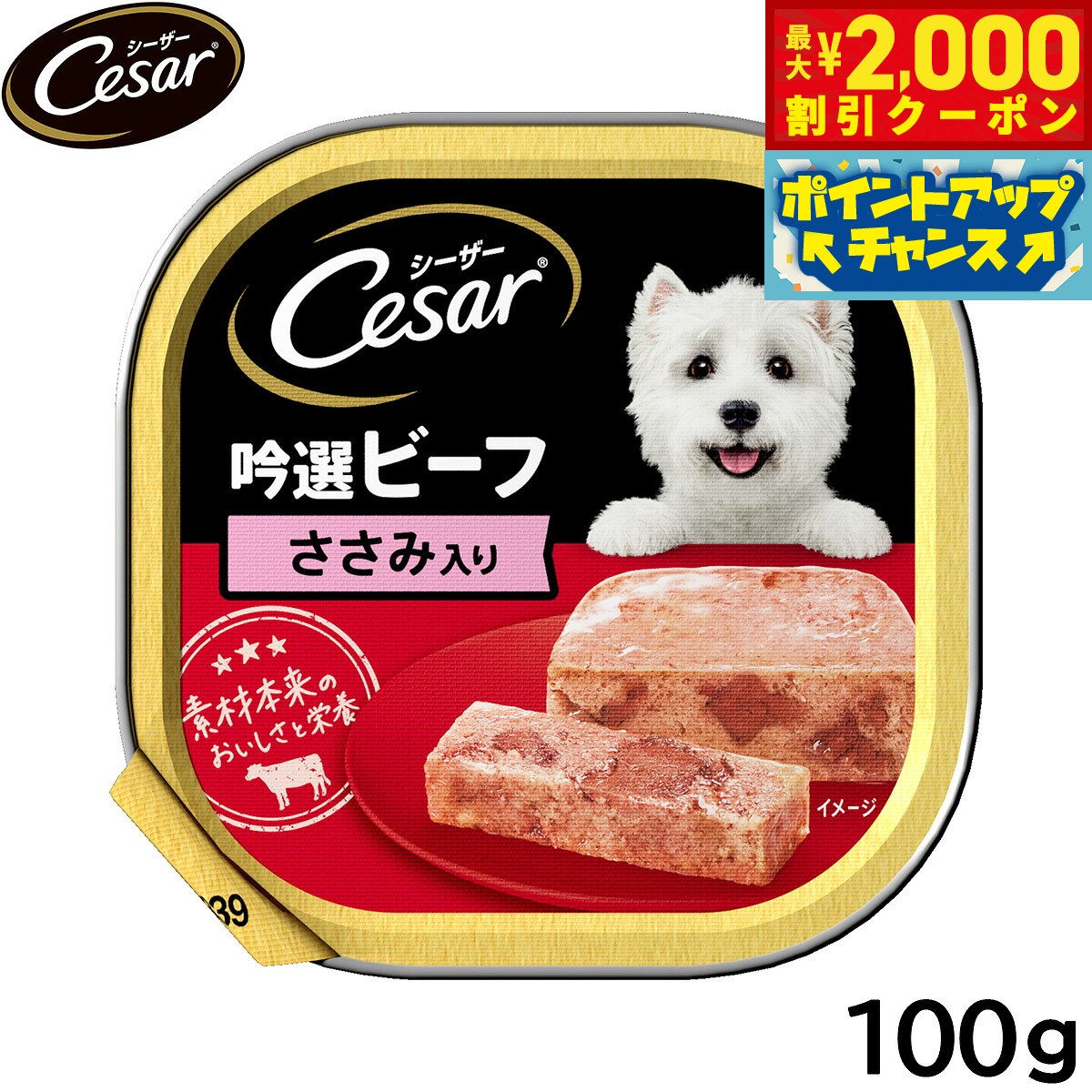 厳選されたビーフに、贅沢にささみを加えて、おいしくヘルシーに仕上げました。商品名シーザー ドッグフード トレイ 成犬用 吟選ビーフ ささみ入りブランドCESAR原材料肉類（チキン、ビーフ、鶏ささみ等）、ブドウ糖、ビタミン類、ミネラル類、増粘...