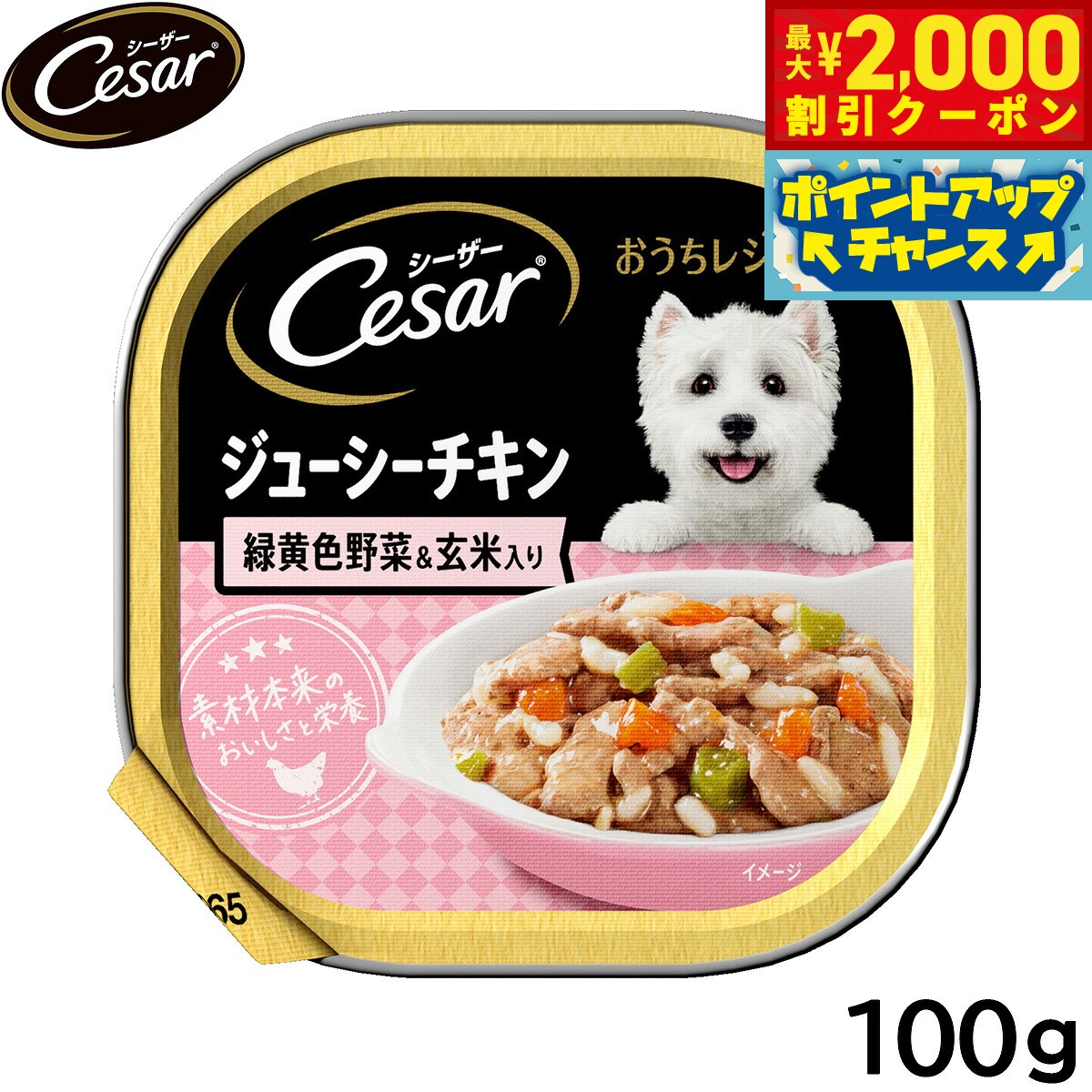 上質なチキンに、緑黄色野菜と玄米を合わせておいしく丁寧に調理いたしました。商品名シーザー ドッグフード トレイ 成犬用 おうちレシピ ジューシーチキン 緑黄色野菜＆玄米入りブランドCESAR原材料肉類（チキン、鶏レバー、ビーフ、ラム等）、野...