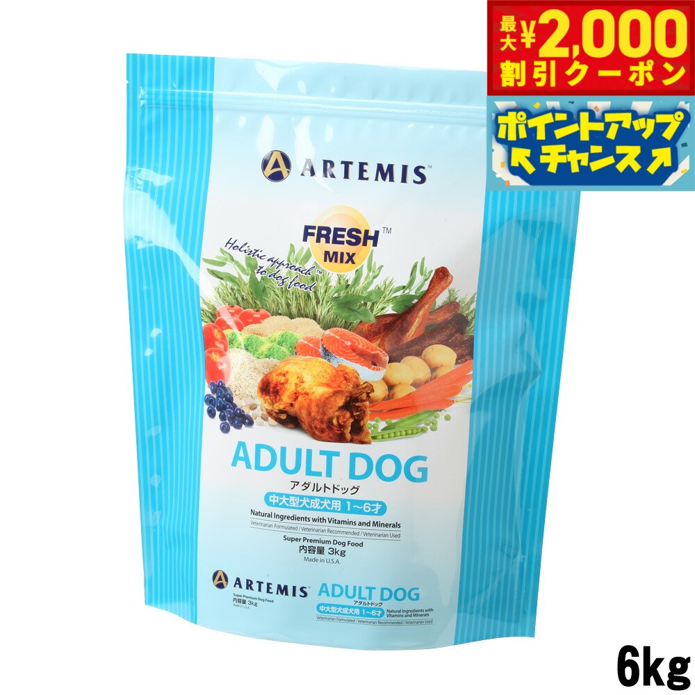 アーテミス社の製品は、アメリカで権威ある犬の専門雑誌「ホールドッグジャーナル」で、最高級品質と評価され続けているフードです100%ヒューマングレードの原材料を使用。鶏、七面鳥、魚、ダック、卵など複数種の良質なタンパク質を最良のバランスで配合...